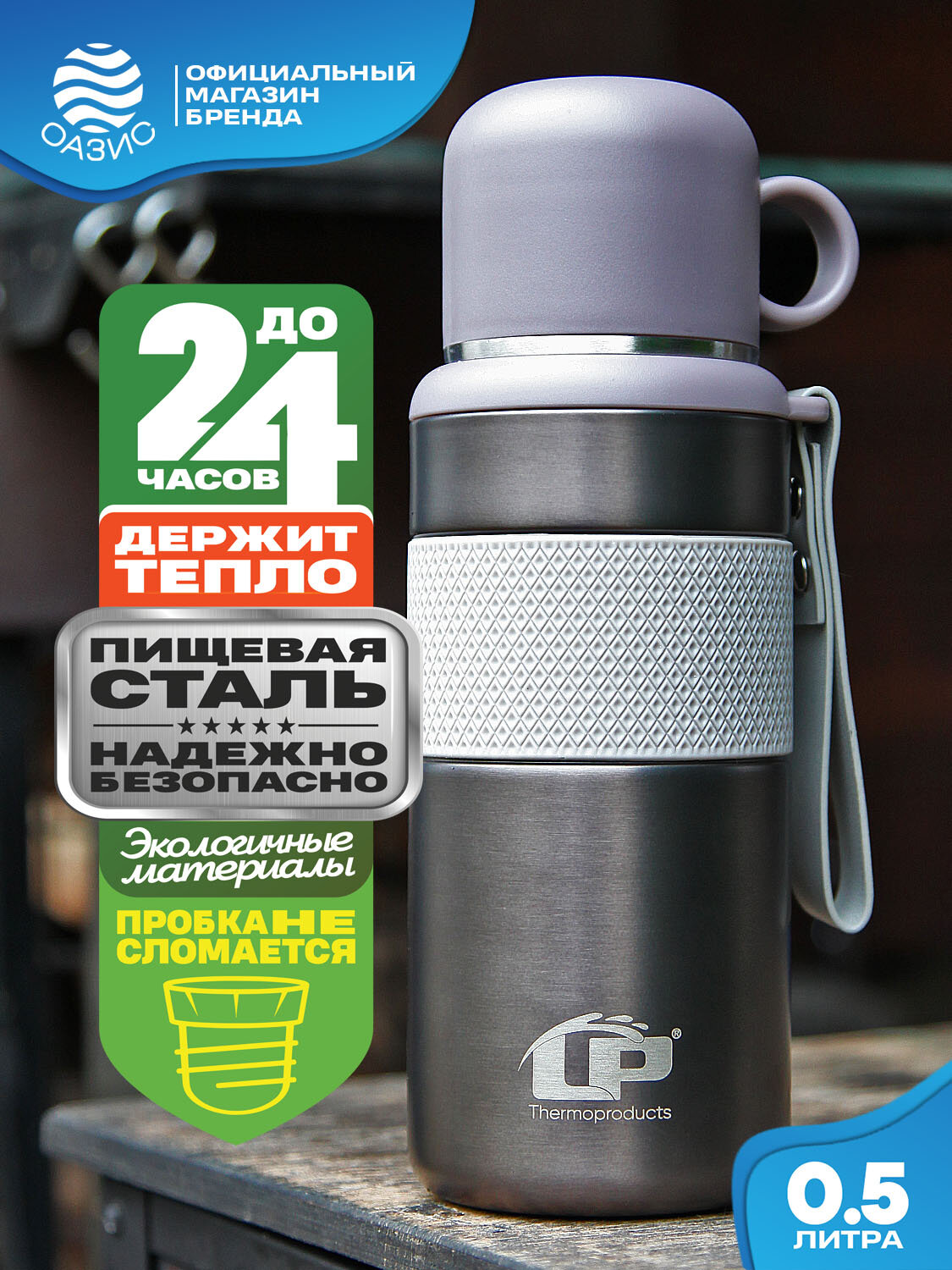 Термос 500 мл для чая, кофе стальной небьющийся с ремешком, силиконовой вставкой и крышкой-чашкой LP LUX