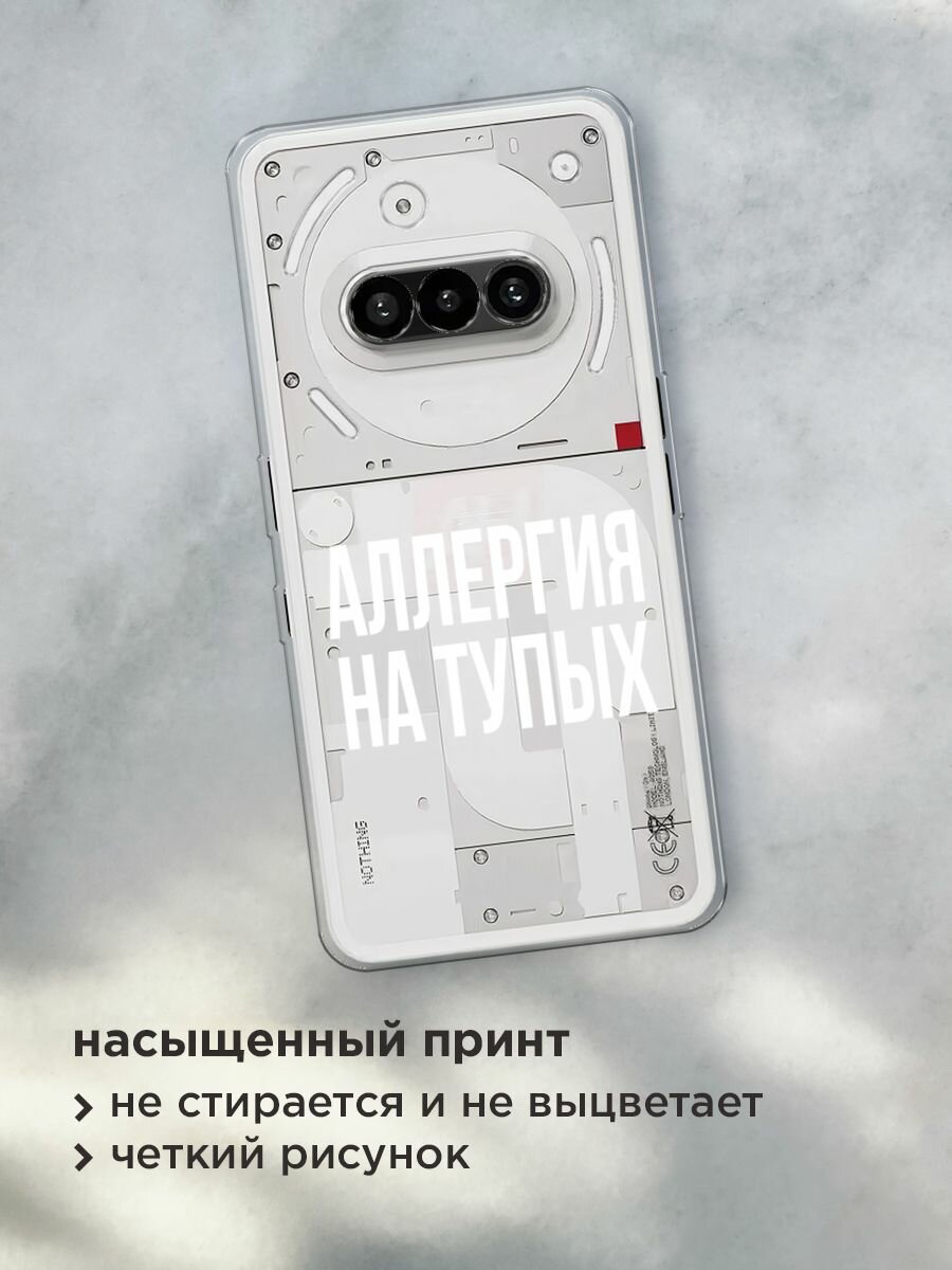 Чехол на Nothing Phone 3a / Нотинг Фон 3а с принтом "Аллергия на тупых", прозрачный — фото 1