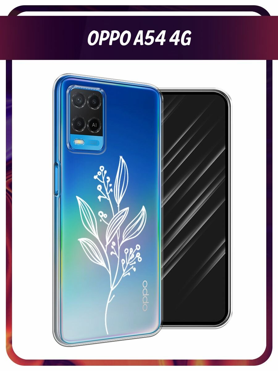 Чехол на Oppo A54 / Оппо A54 с принтом "Ветка с листочками и цветами", прозрачный