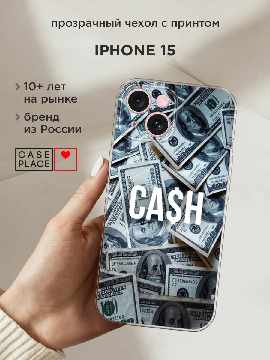 Силиконовый чехол на Apple iPhone 15 / Айфон 15 с принтом "Cash"