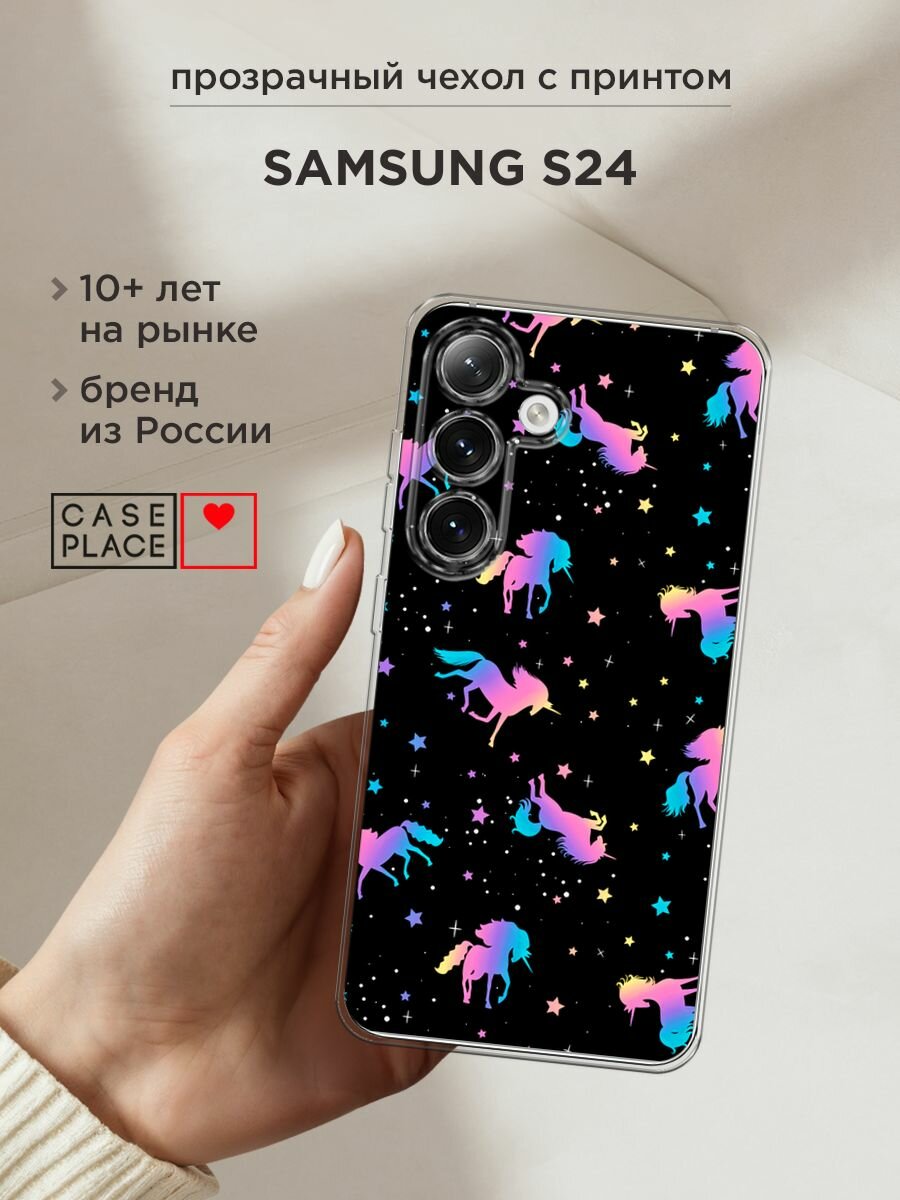 Чехол на Samsung Galaxy S24 / Самсунг S24 с принтом "Единороги градиент"