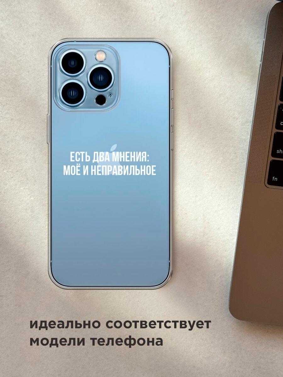 Чехол на Apple iPhone 13 Pro / Айфон 13 Про с принтом "Два мнения", прозрачный — фото 1