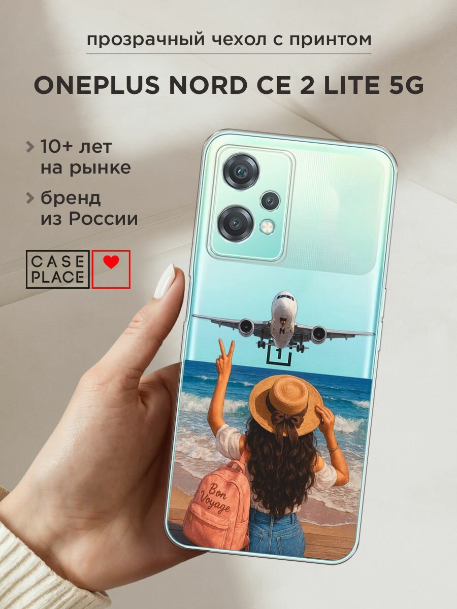 Чехол на OnePlus Nord CE 2 Lite 5G / ВанПлас Норд CE 2 Лайт 5G с принтом "Bon Voyage", прозрачный