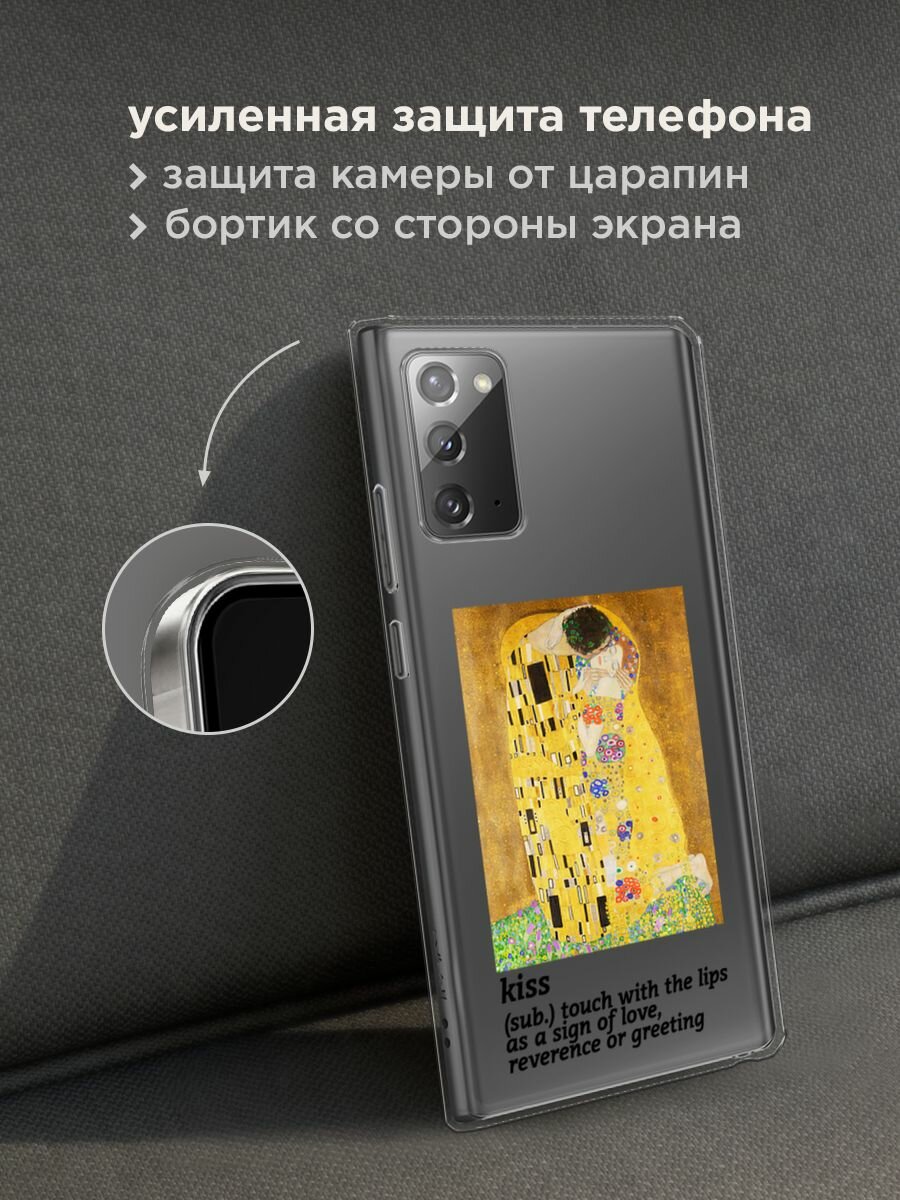 Чехол на Samsung Galaxy Note 20 / Самсунг Галакси Ноут 20 с принтом "The kiss", прозрачный — фото 1