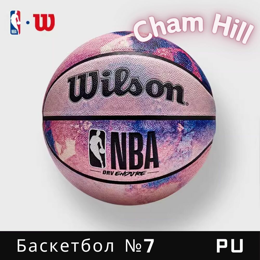 Мяч баскетбольный NBA DRV ENDURE TIEDYE, WZ2013004CN7, размер 7Мяч баскетбольный NBA DRV ENDURE TIEDYE, WZ2013004CN7, размер 7