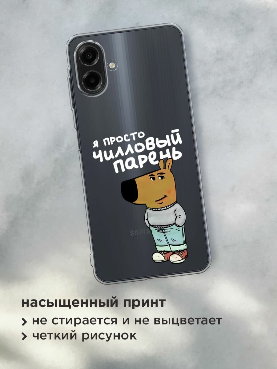 Чехол на Samsung Galaxy A07/A08 / Самсунг А07/А08 с принтом "Чилловый парень белый", прозрачный — фото 1