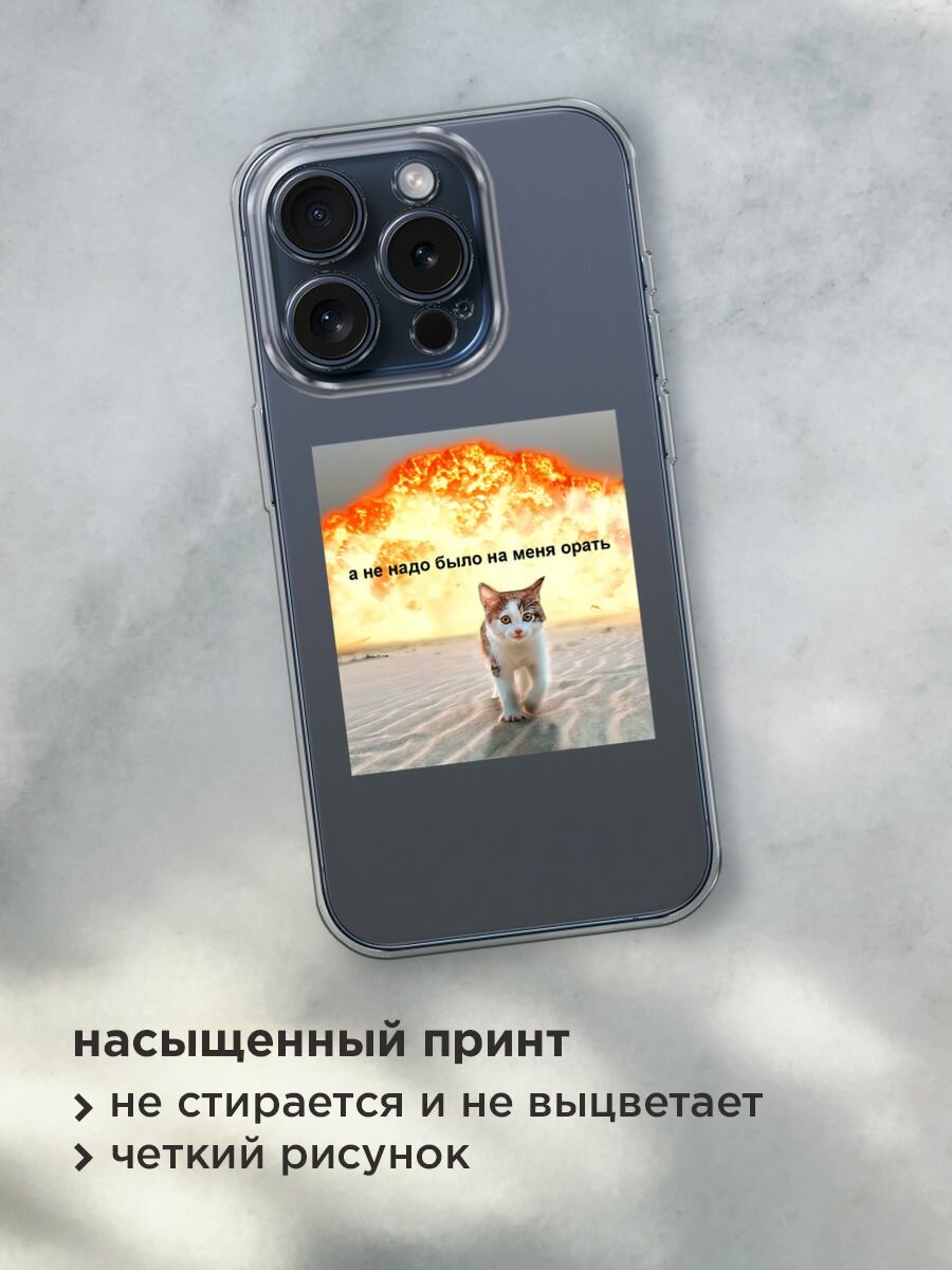 Чехол на Apple iPhone 15 Pro / Айфон 15 Про с принтом "Не надо было орать", прозрачный — фото 1