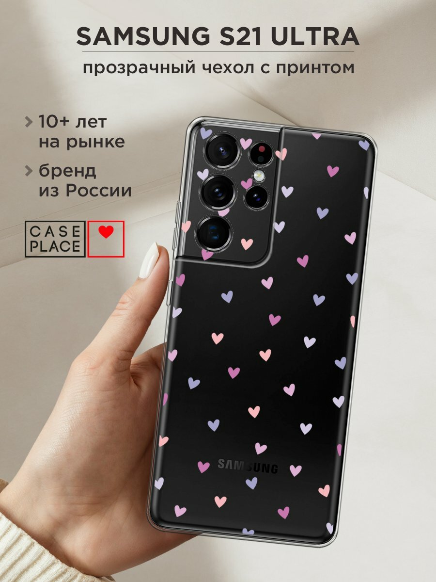 Чехол на Samsung Galaxy S21 Ultra / Самсунг Галакси S21 Ультра с принтом "Пастельные сиреневые сердечки", прозрачный