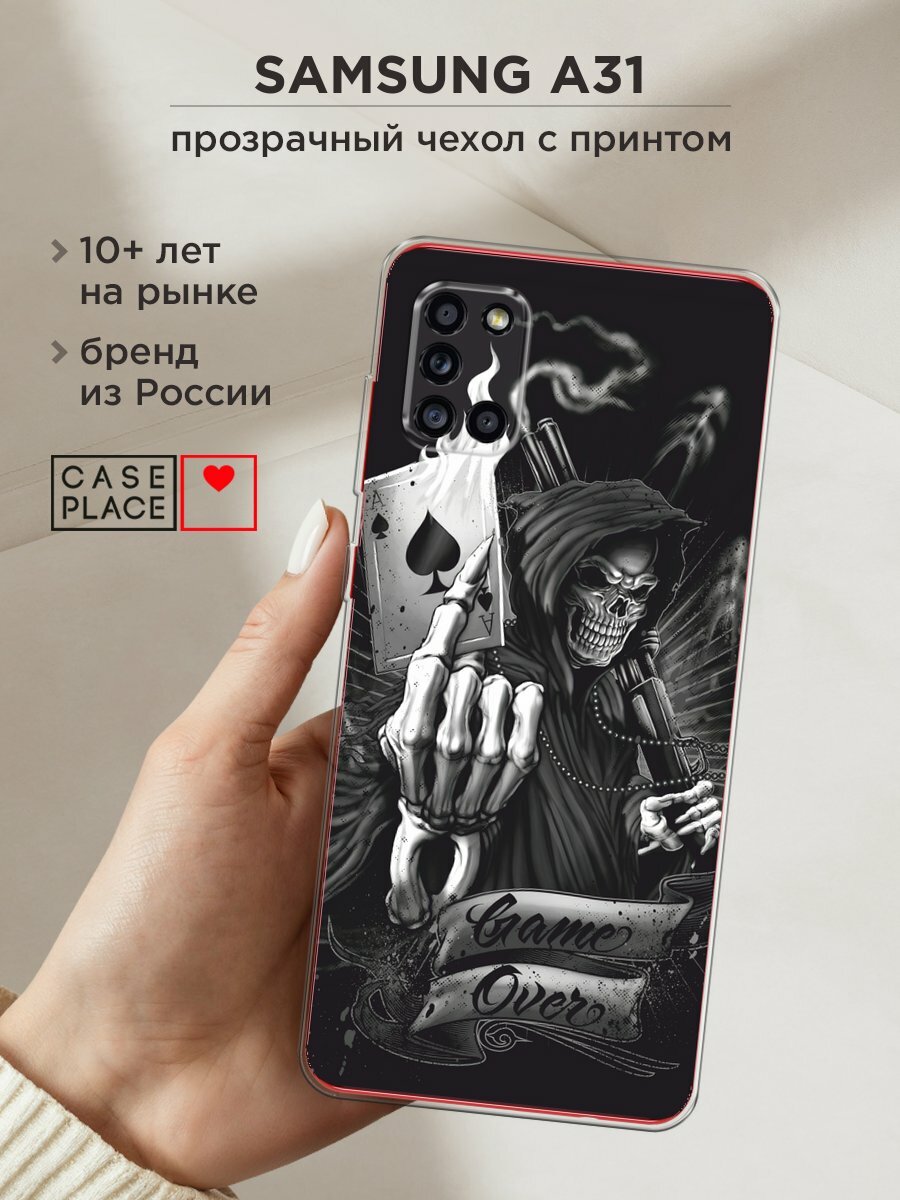 Чехол на Samsung Galaxy A31 / Самсунг Галакси А31 с принтом "Игра закончена"