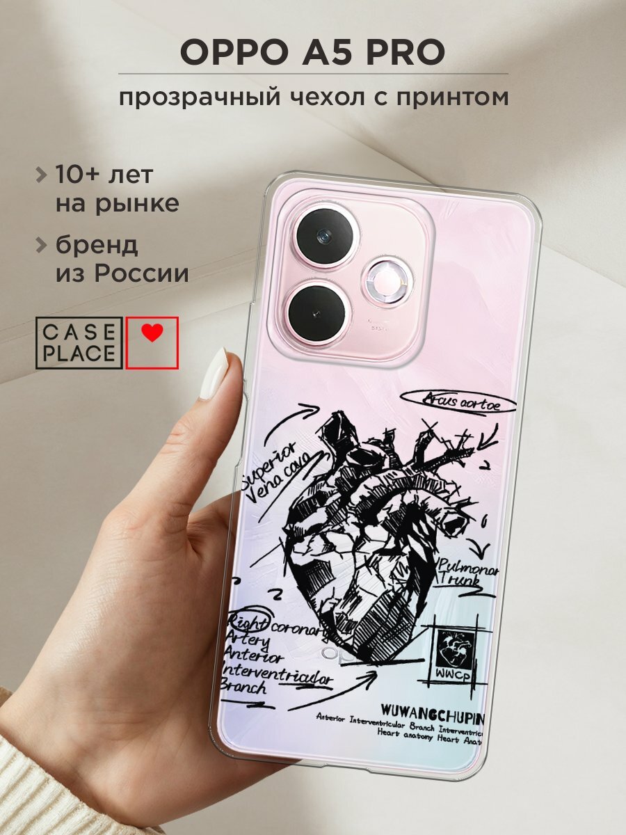 Чехол на Oppo A5 Pro / Оппо А5 Про с принтом "Анатомическое сердце 2", прозрачный