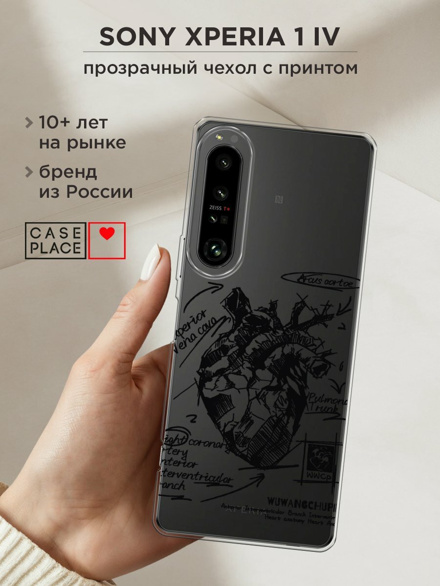 Чехол на Sony Xperia 1 IV / Сони Иксперия 1 IV с принтом "Анатомическое сердце 2", прозрачный