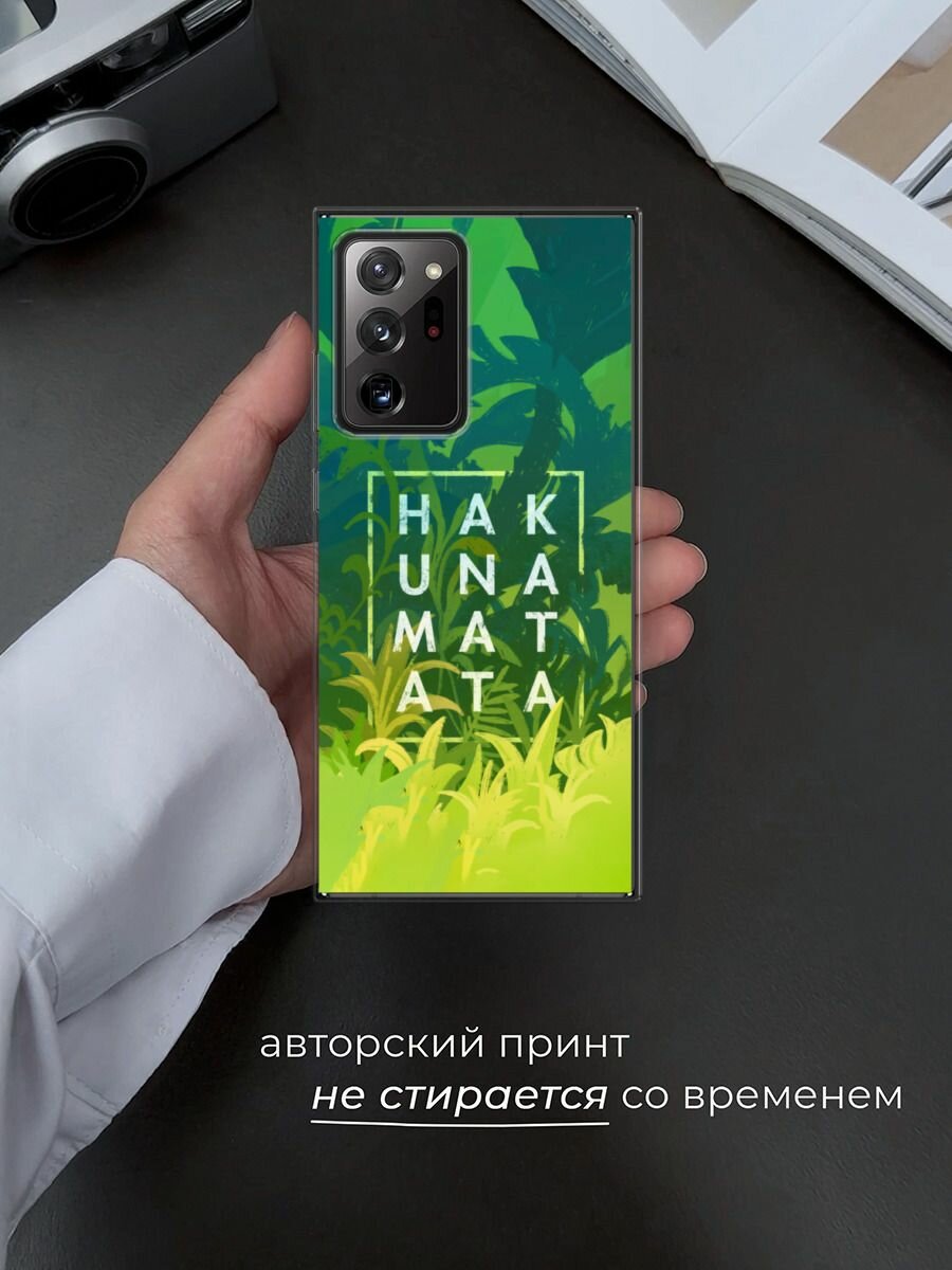Чехол на Samsung Galaxy Note 20 Ultra / Самсунг Галакси Ноут 20 Ультра с принтом "Акуна матата" — фото 1