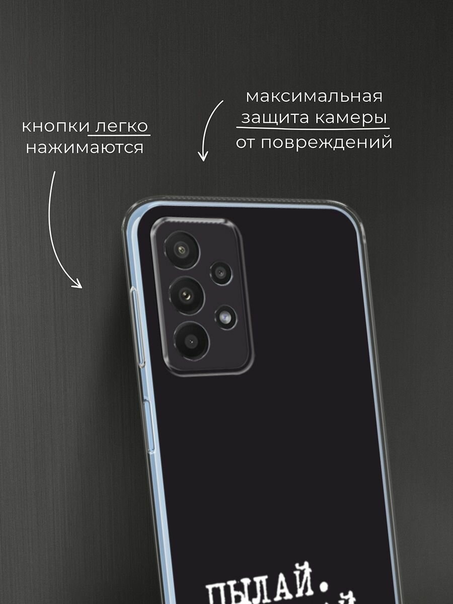 Чехол на Samsung Galaxy A23 / Самсунг Галакси А23 с принтом "Пылай и греши" — фото 1