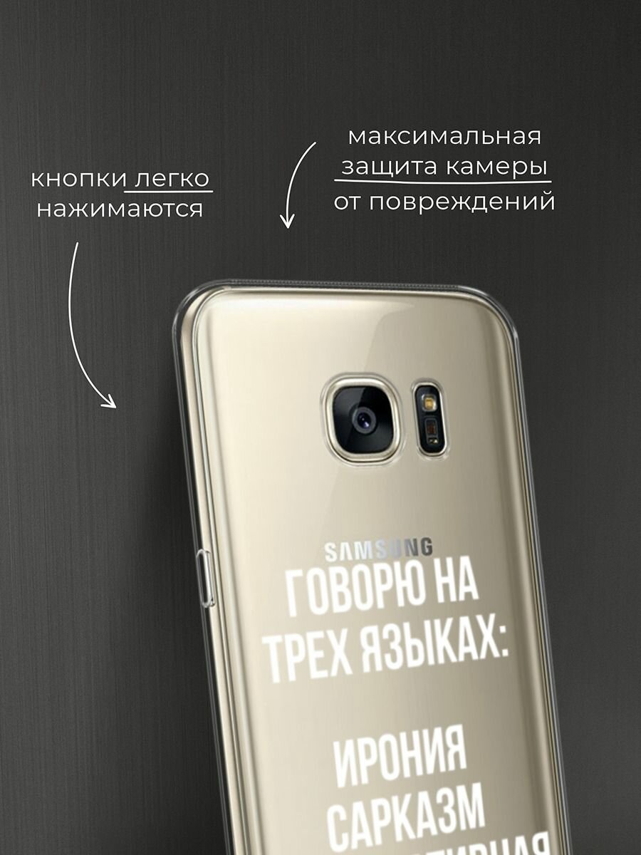 Чехол на Samsung Galaxy S7 / Самсунг Галакси С 7 с принтом "Мои языковые способности", прозрачный — фото 1