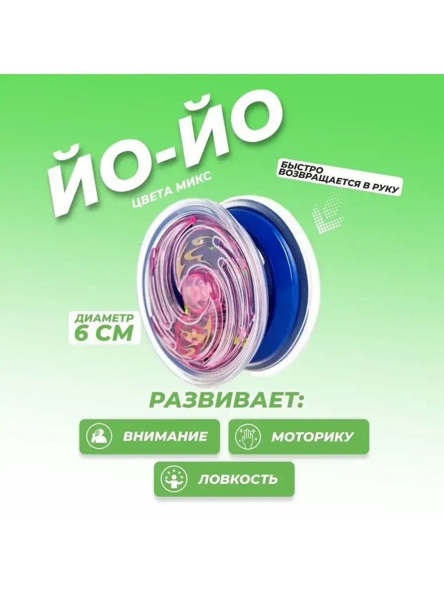 Йо-Йо игрушка Крутыш Микс 1 шт.