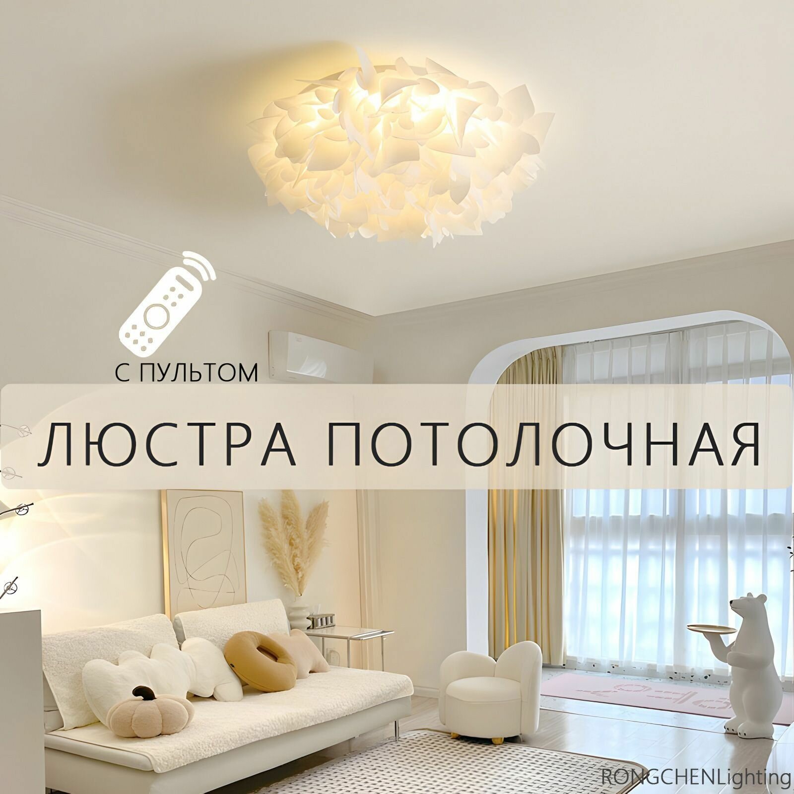 Светильник потолочный/ светильник Люстрас пультом дистанционного управления
