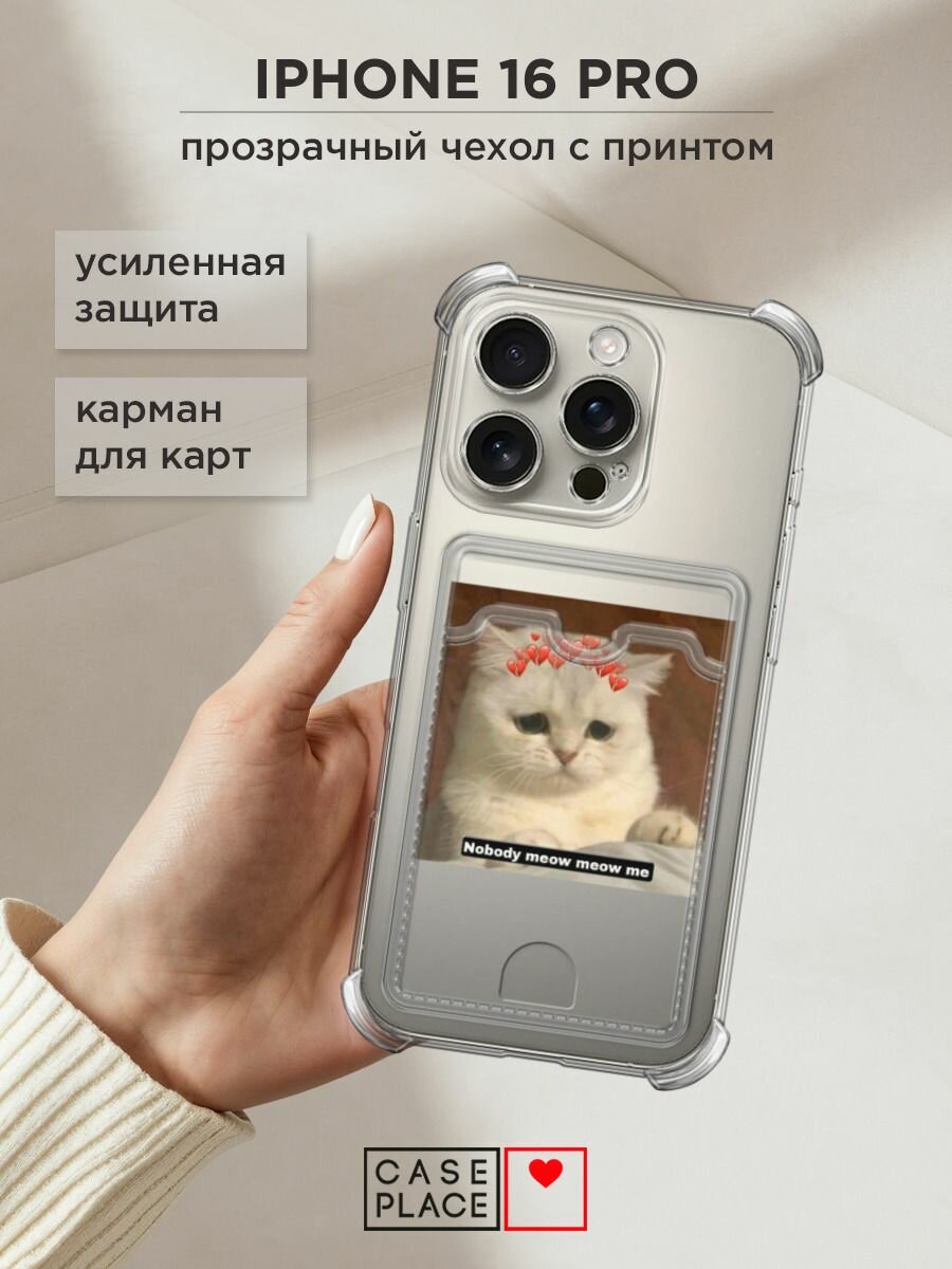Чехол на Apple iPhone 16 Pro (Айфон 16 Про) с картой и принтом "Грустный котик"