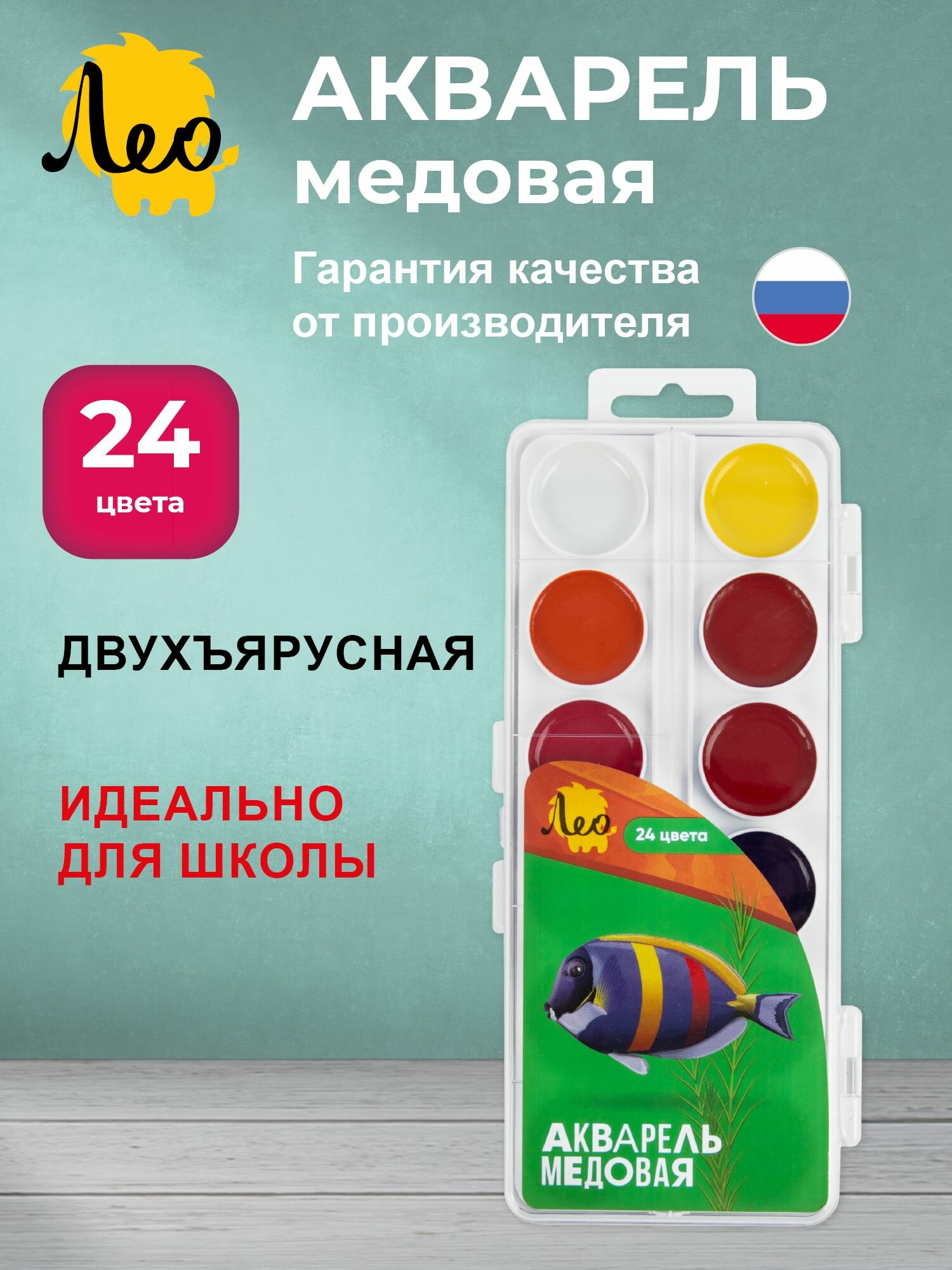 Лео Ярко, краски акварельные медовые для рисования, набор 24 цвета, LBW-0124