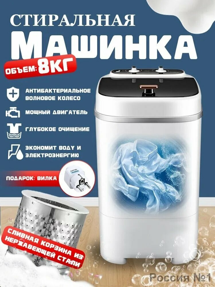 Мини стиральная машинка с отжимом, белое,300 Вт,345X345X605mm.