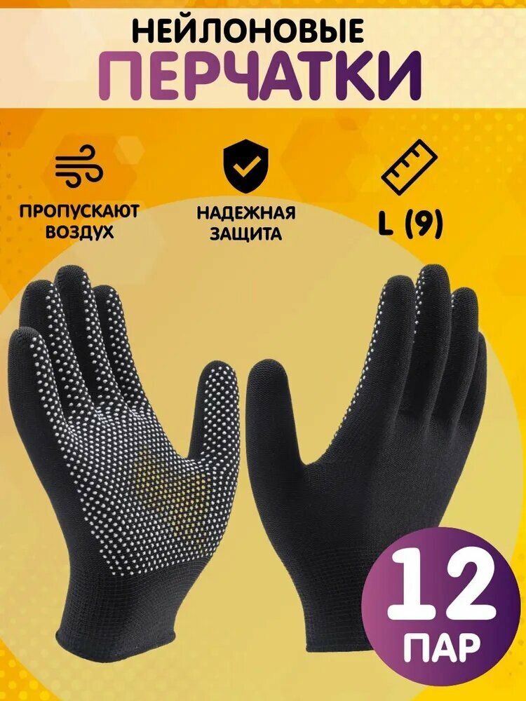 Перчатки рабочие, садовые, хозяйственные, 12 пар