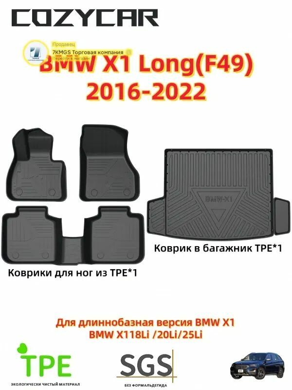COZYCAR Коврики в салон автомобиля, Термопластичная резина (ТПР), 4 шт.