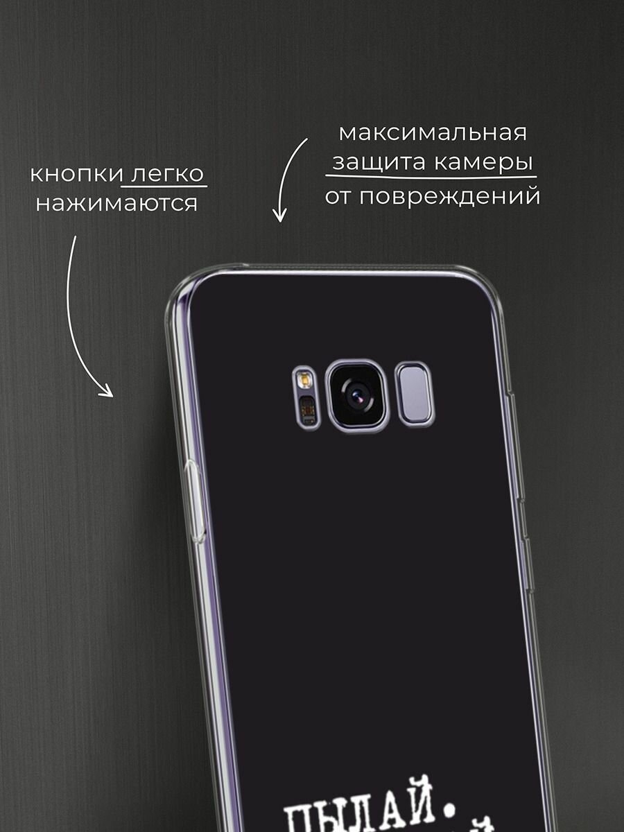 Чехол на Samsung Galaxy S8 + / Самсунг Галакси С8 Плюс с принтом "Пылай и греши" — фото 1