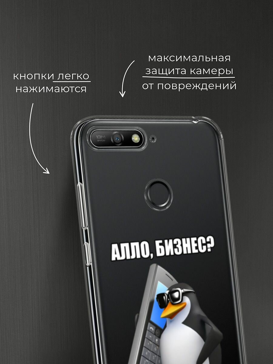 Чехол на Honor 7C/7A Pro/Huawei Y6 Prime 2018 с принтом "Алло, бизнес?", прозрачный — фото 1