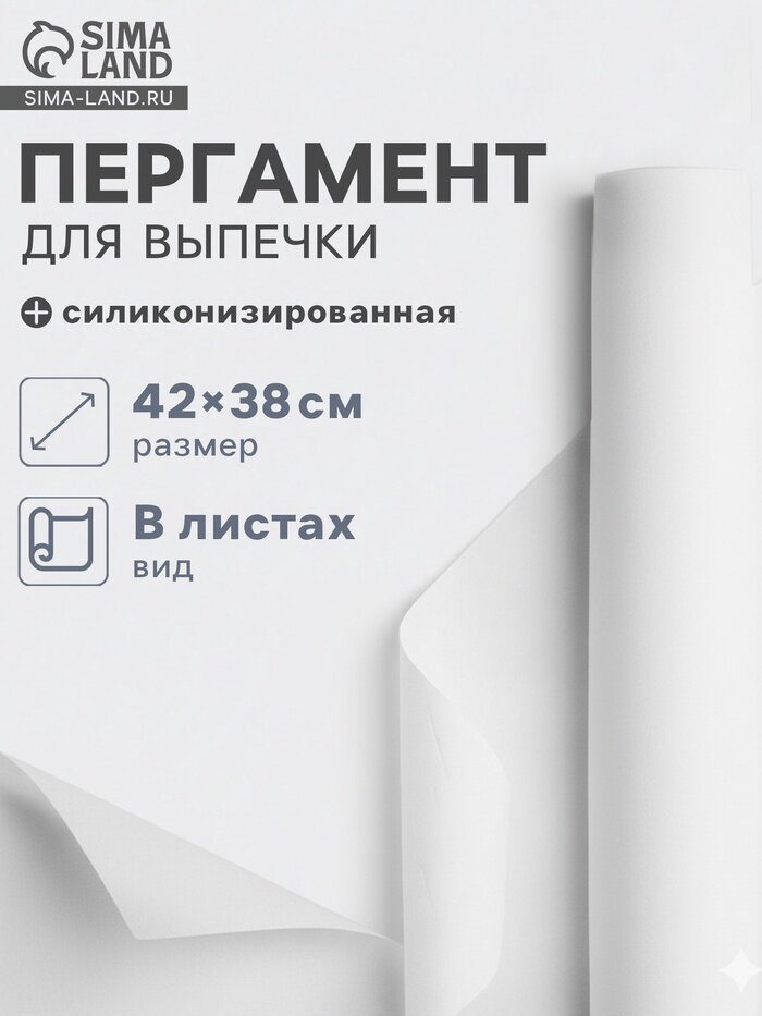 Бумага для выпечки силиконизированная Gurmanoff, 38×42 см, 15 листов, пергамент, белая