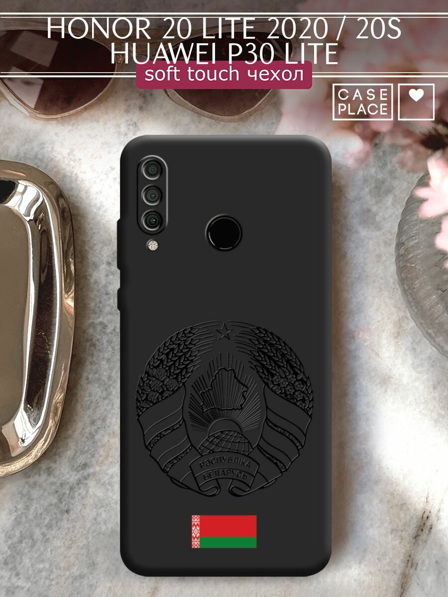 Чехол на Honor 20 Lite 2020/20S/Huawei P30 Lite / Хонор 20 Lite с принтом "Герб и флаг Беларуси"