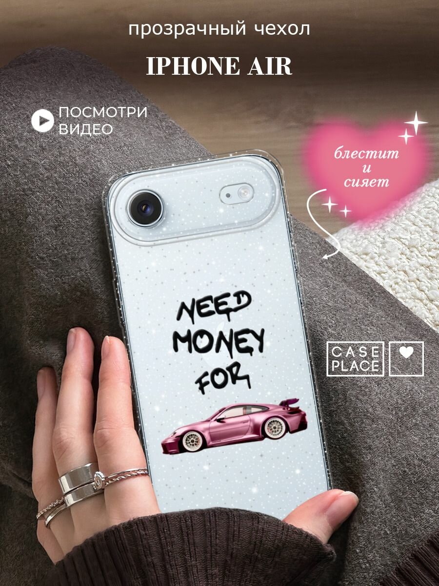 Чехол на iPhone Air (Айфон Аир) с блестками и принтом Need money for 911