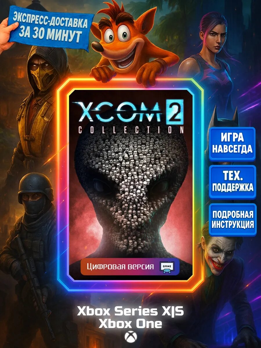XCOM 2 Collection One, Series X|S | Стратегия | Английский язык | Цифровая версия