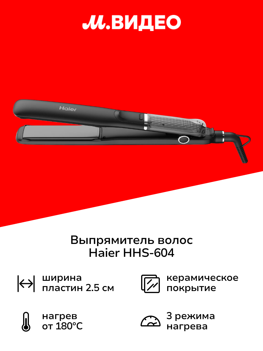Выпрямитель волос Haier HHS-604 Black