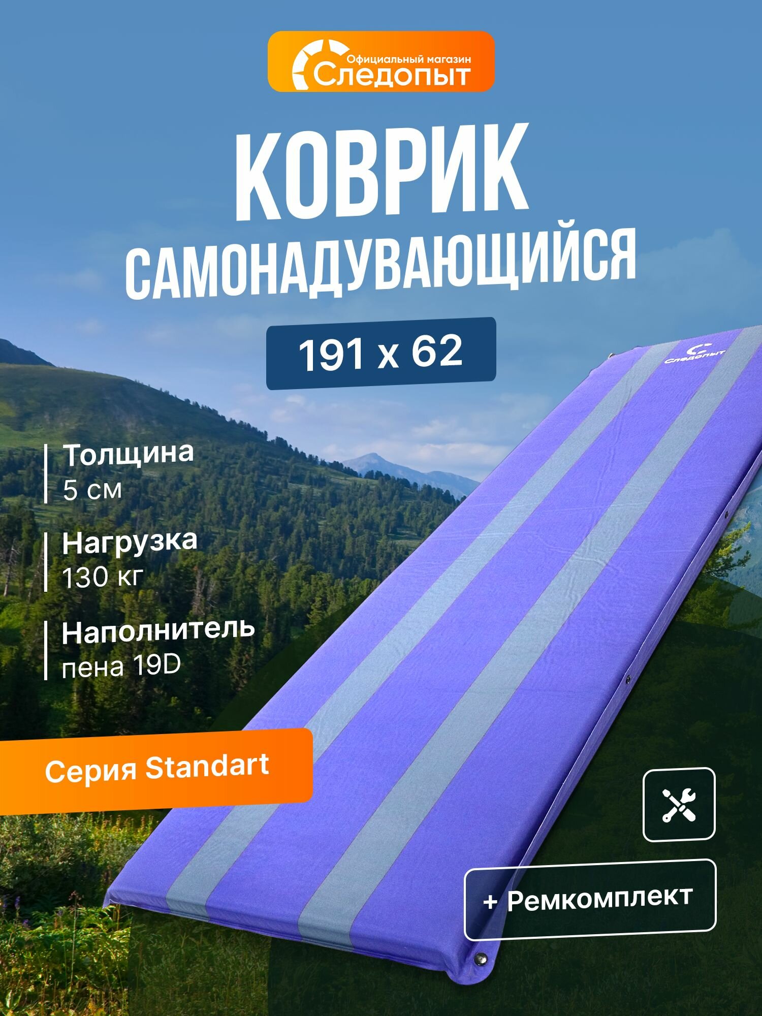 Самонадувной туристический коврик Следопыт PF-KS-05, синий/серый, 191х62х5 см