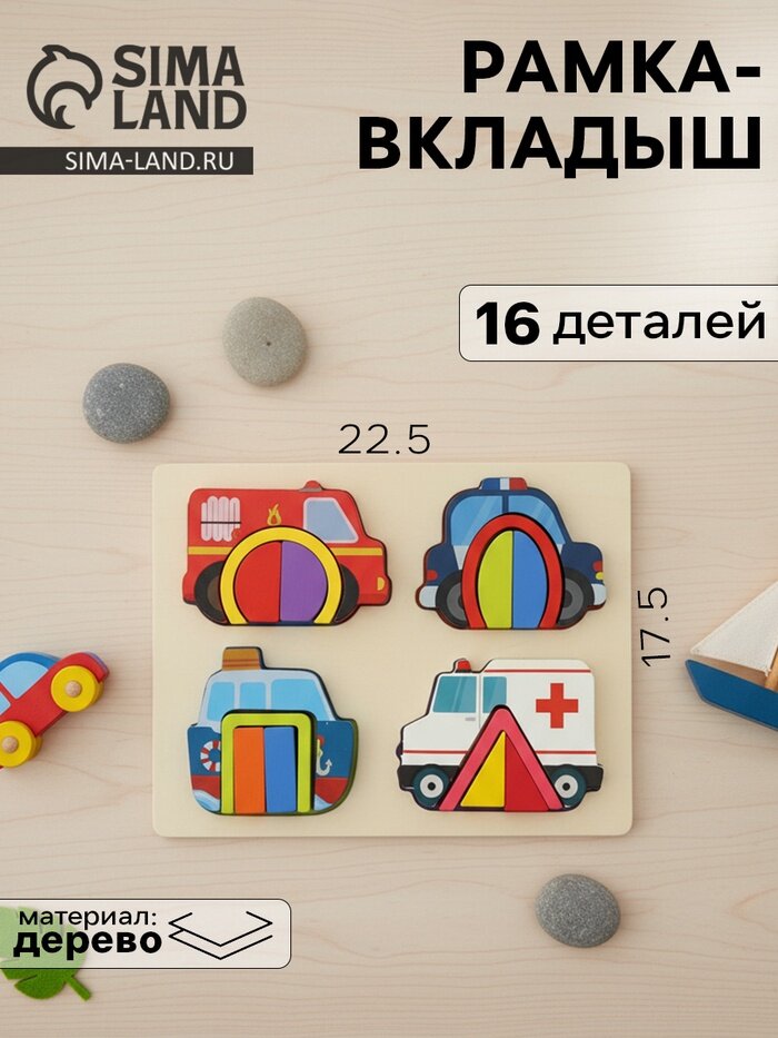 Головоломка рамка - вкладыш «Транспорт», 16 деталей