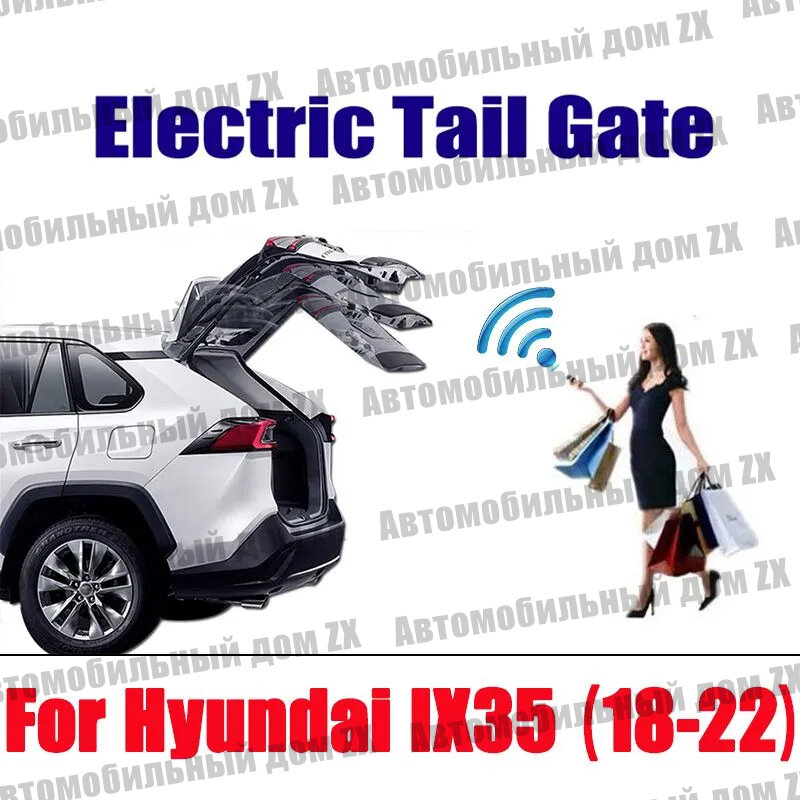 Электропривод багажника для Hyundai IX35 II 2018-2023 с датчиком ноги, доводчики пятой двери
