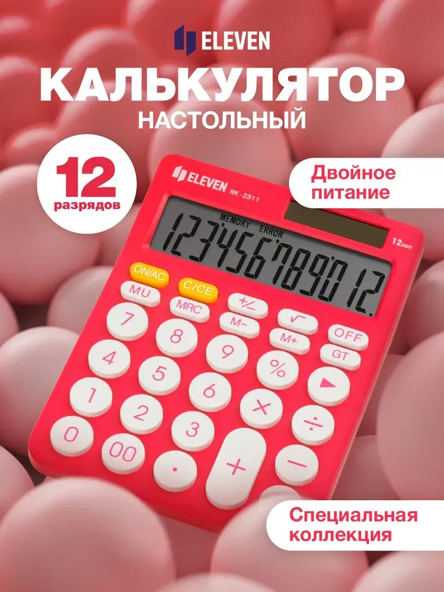 Калькулятор большой настольный 12 разрядов для ОГЭ и ЕГЭ