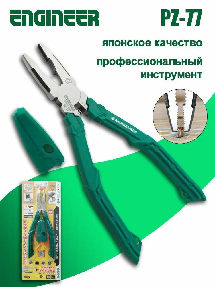 Оригинальное ENGINEER PZ-77 Многофункциональные плоскогубцы, 182 мм, Универсальный инструмент для удаления защищенных шурупов, ремонта и строительства