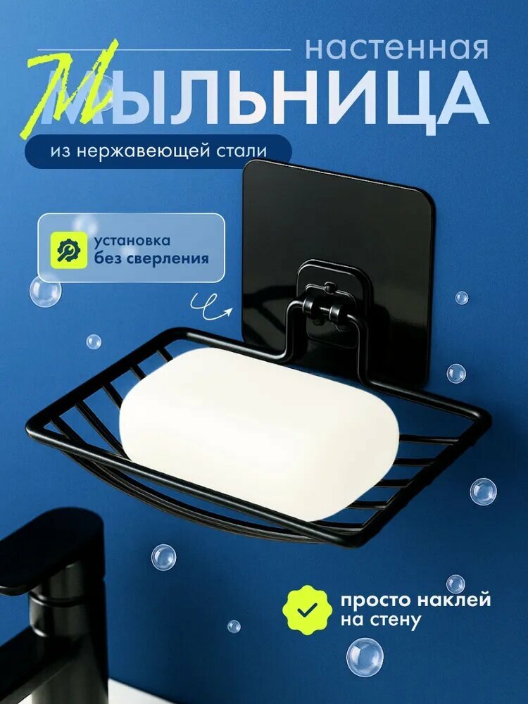 Мыльница для ванной со сливом, настенная, самоклеющаяся