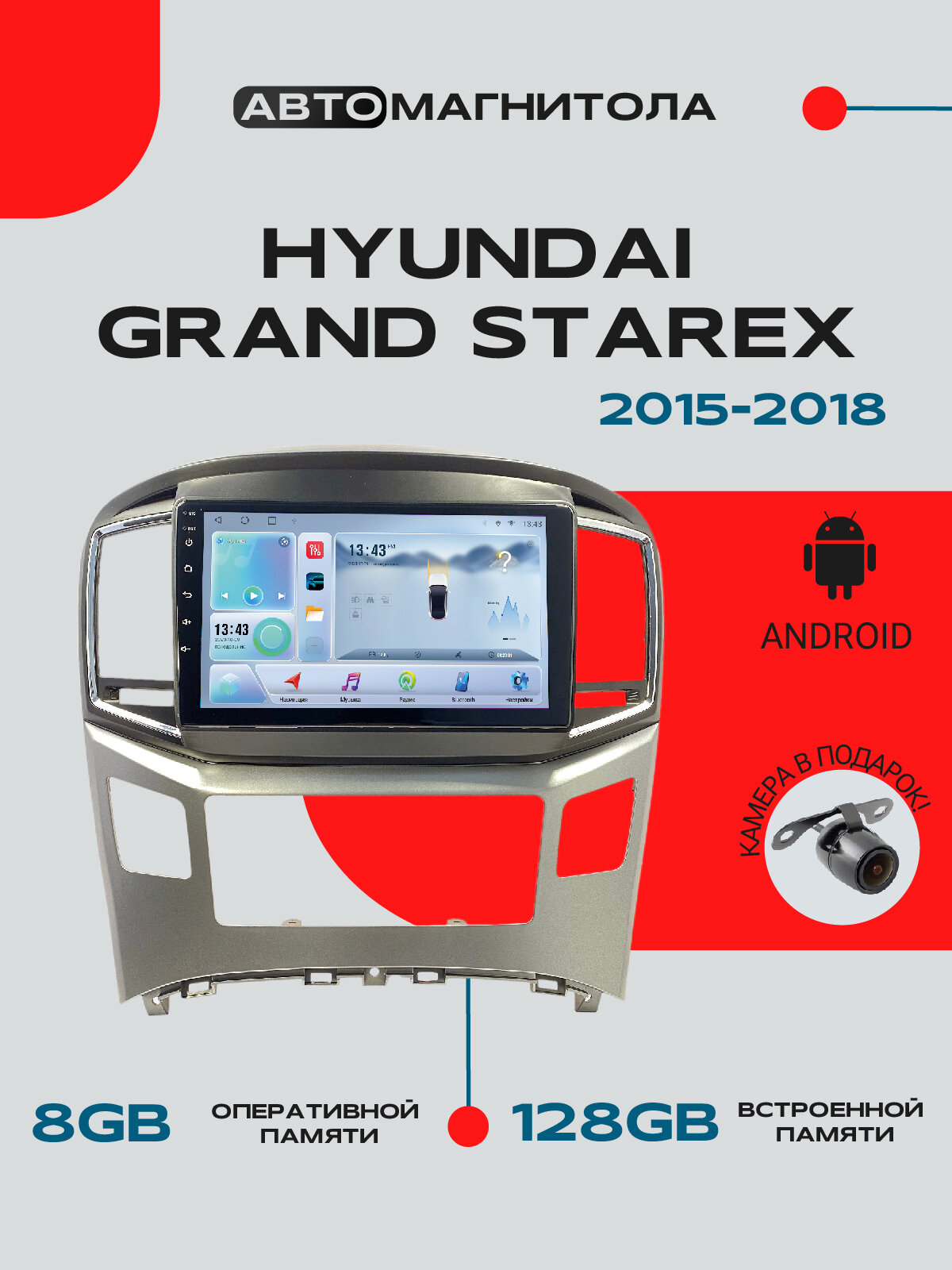 Магнитола Android Hyundai Starex 2015-2018, 8/128ГБ Хендай Старекс