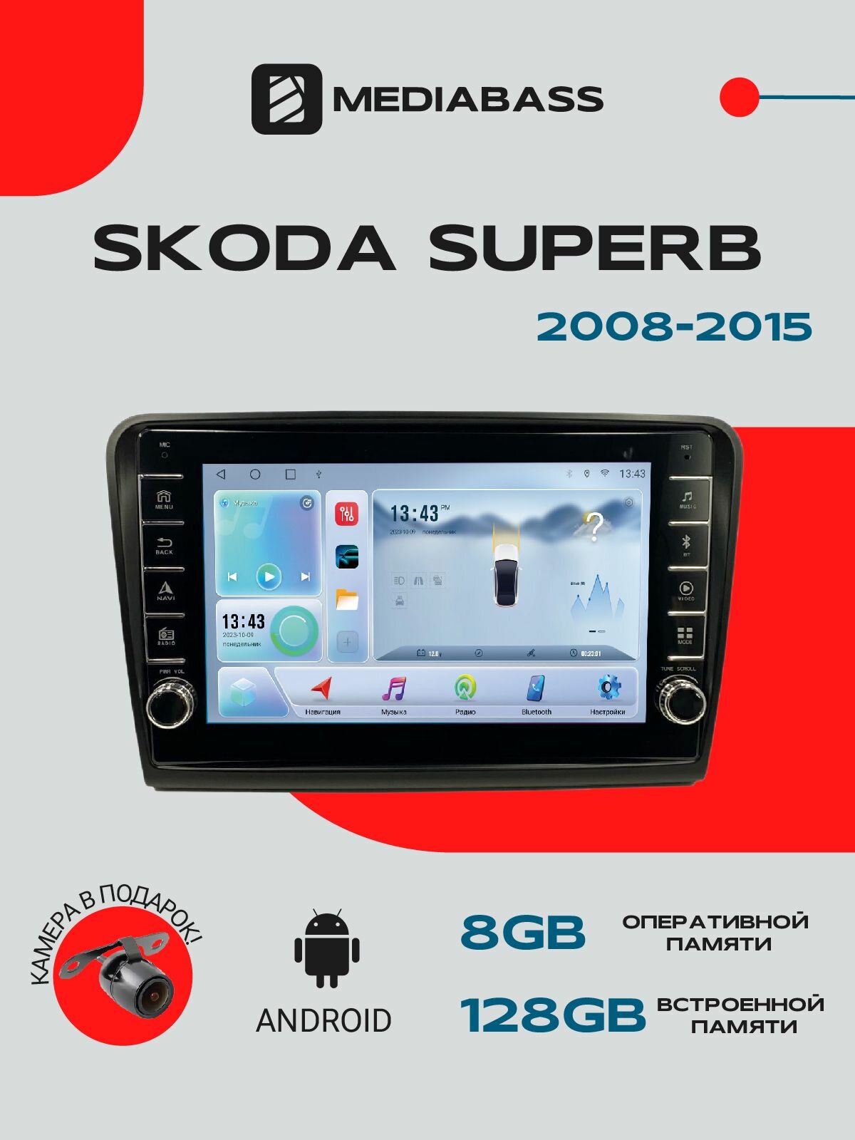 Магнитола Android 13 Skoda SuperB 2008-2015, 8/128 ГБ с крутилками, DSP, 4G модем, голосовое управление / Шкода СуперБ / Мультимедиа + переходная рамка