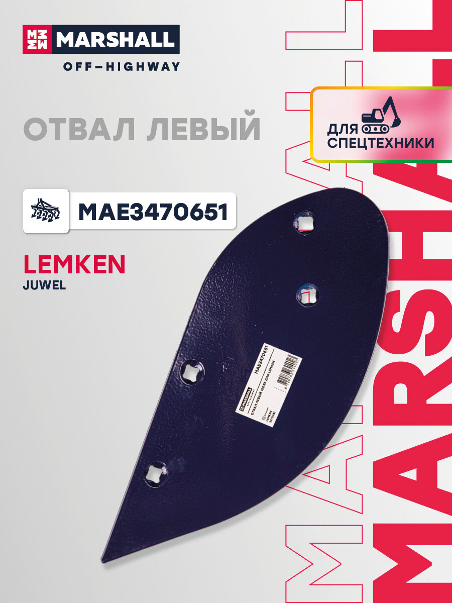 Отвал левый 150х5 для Lemken (MAE3470651)