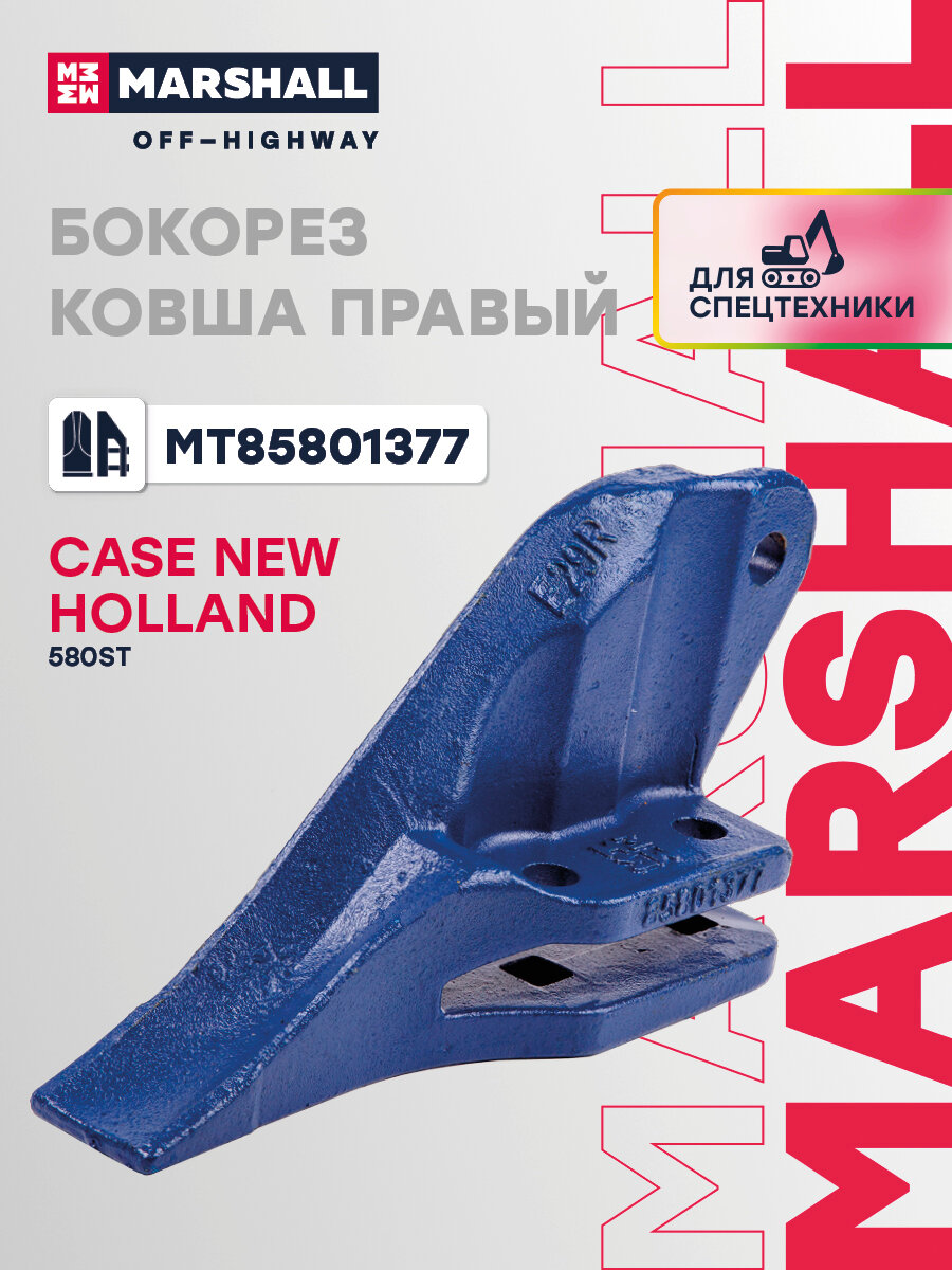 Бокорез ковша экскаватора правый для Case IH 580ST, 590ST, 695ST; New Holland B80, B90, B110, B115 (MT85801377)