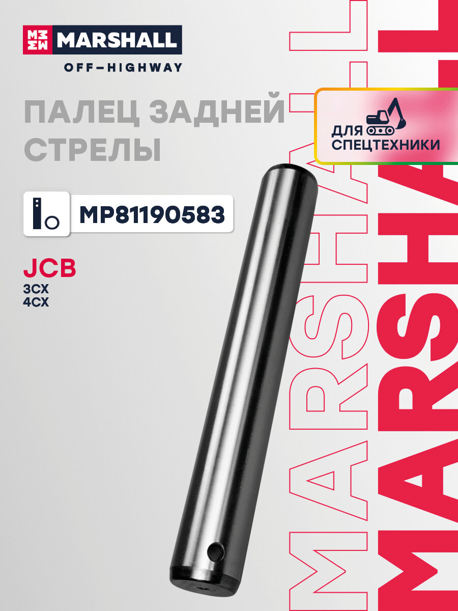 Палец задней стрелы (45x320) для экскаватора-погрузчика JCB 3CX, 4CX (MP81190583)