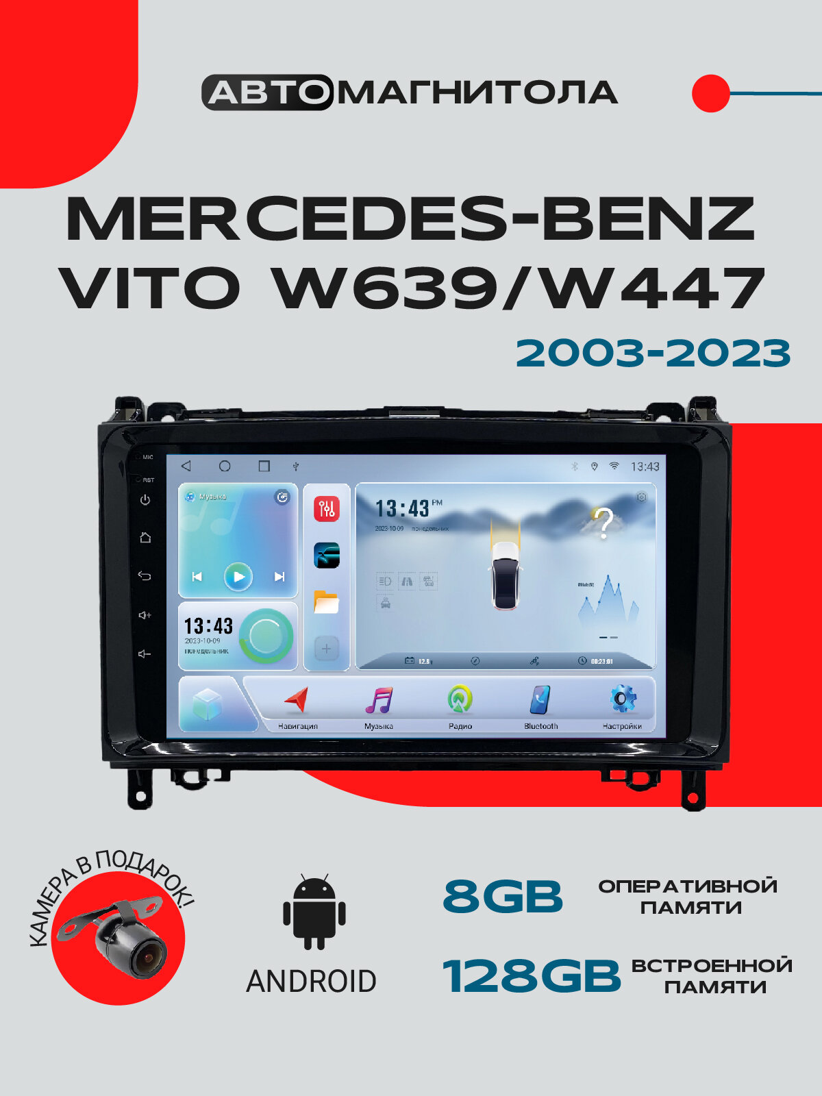 Магнитола Android Mercedes-Benz Vito W639/W447 (2003-2023) , 8/128ГБ, Мерседес Бенц Вито