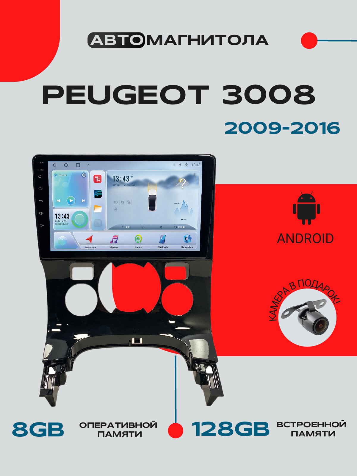 Магнитола Android Peugeot 3008 2009-2016 Климат контроль, 8/128ГБ Peugeot 3008