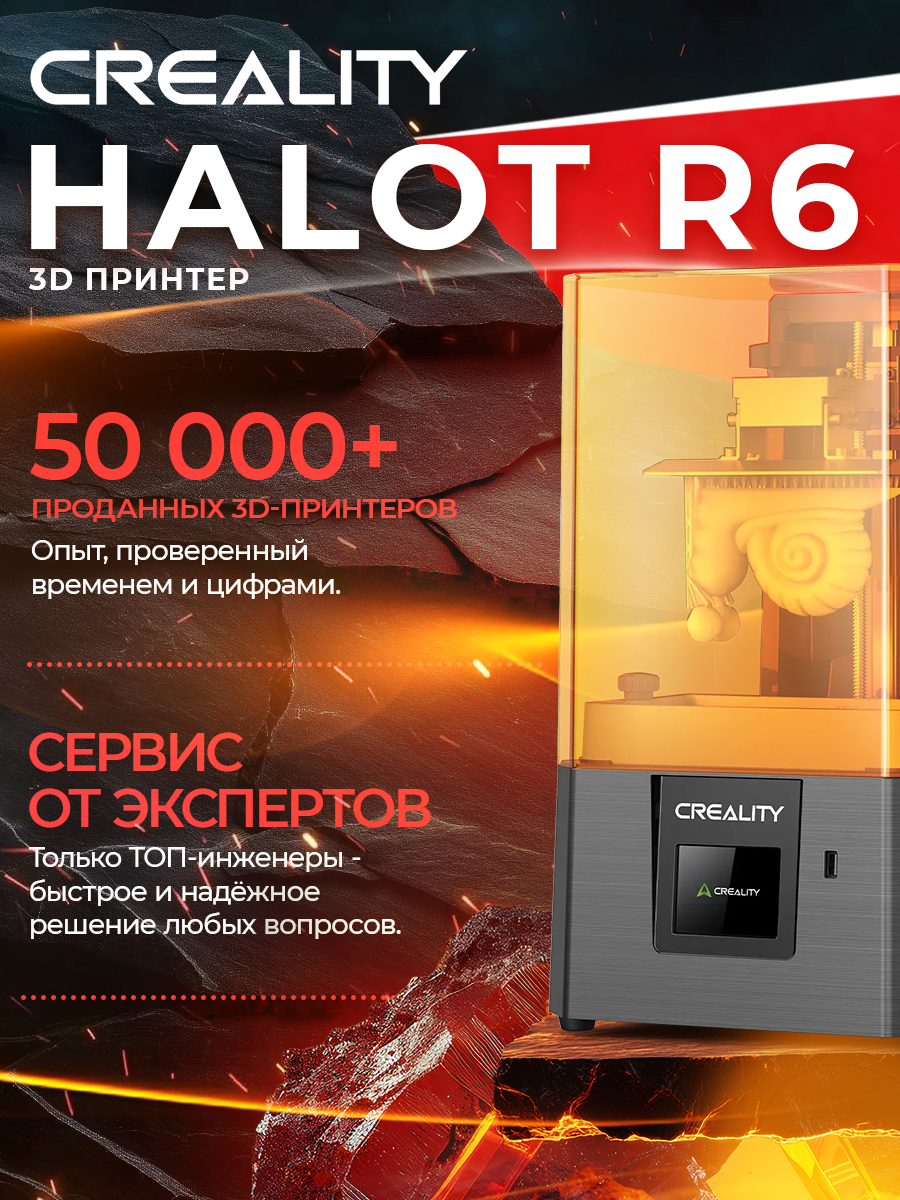 3D принтер Creality3D HALOT R6 — фото 1