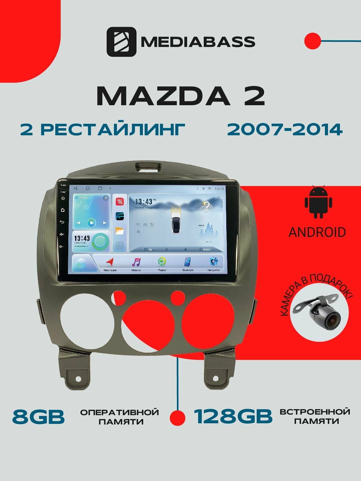 Магнитола Android 13 Mazda 2 2007-2014, 8/128ГБ, DSP, 4G модем, голосовое управление / Мазда 2 / Мультимедиа + переходная рамка