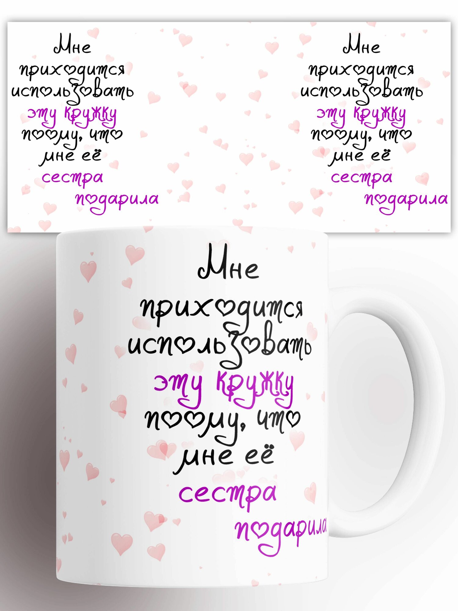 Кружка Сестра Подарила Кружку 330 мл