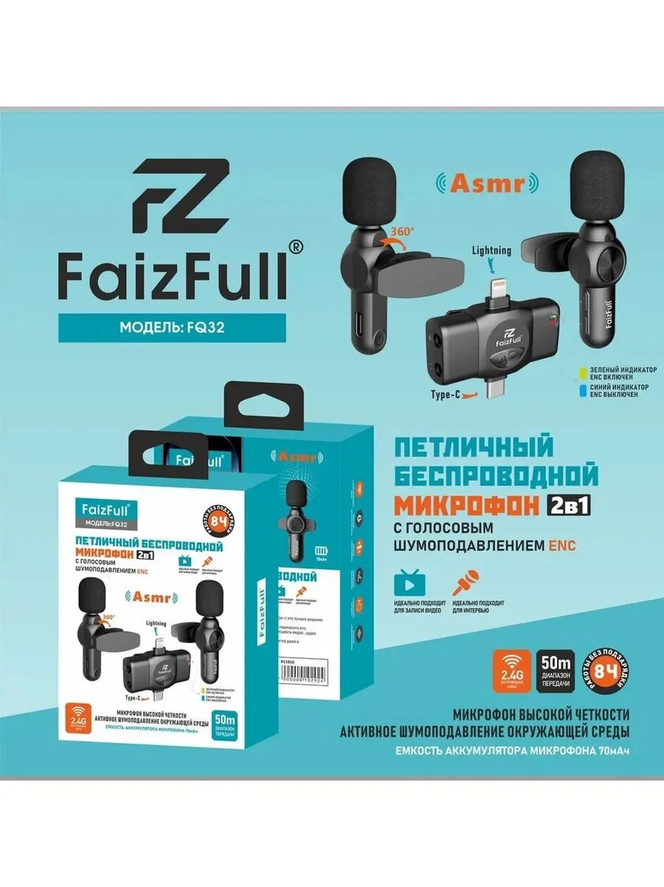 Набор микрофонов для смартфонов Faizfull FQ32 с шумоподавлением