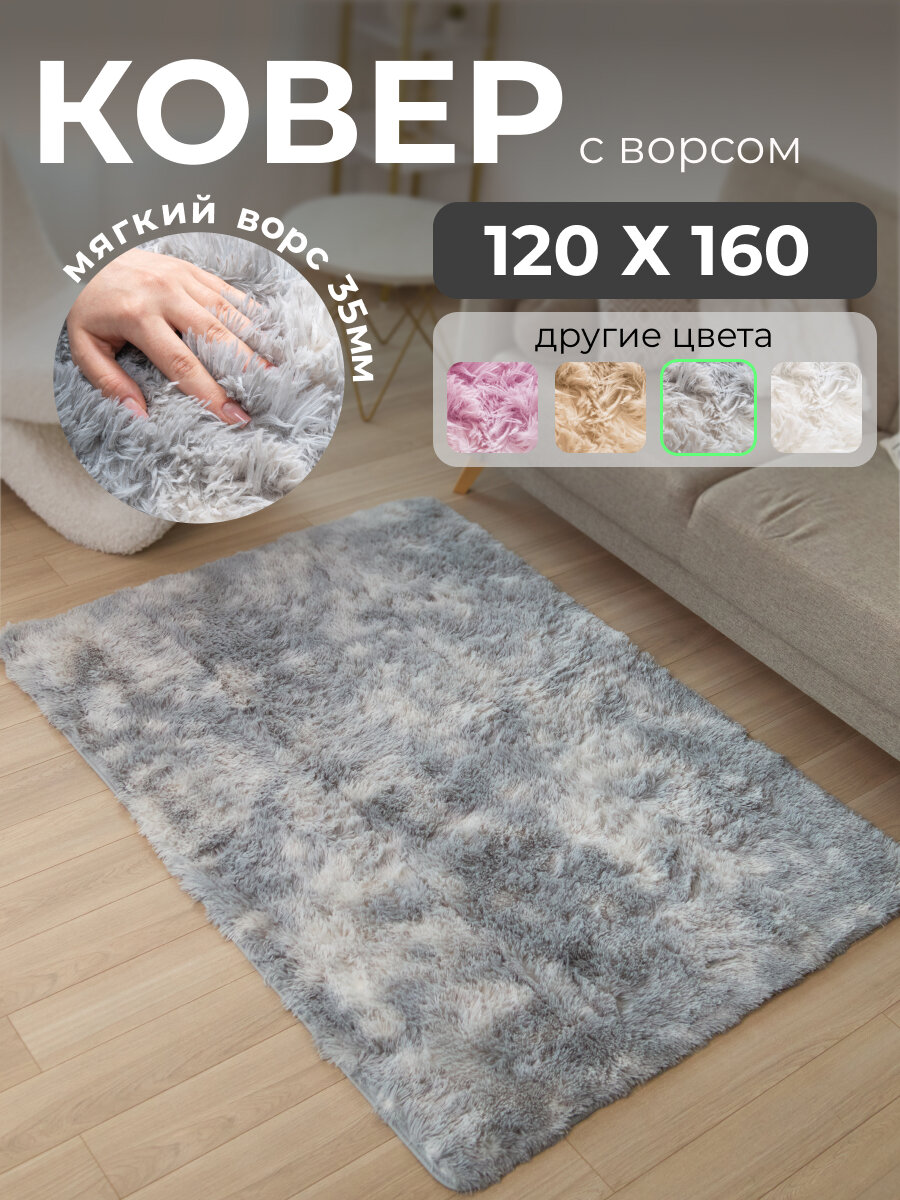 Ковер мех тайдай 1.2х1.6 м